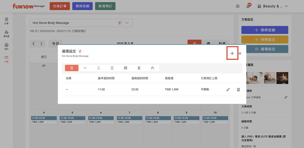 如何利用「循環設定」設定常態販售價格？ – FunNow Manager Help Center
