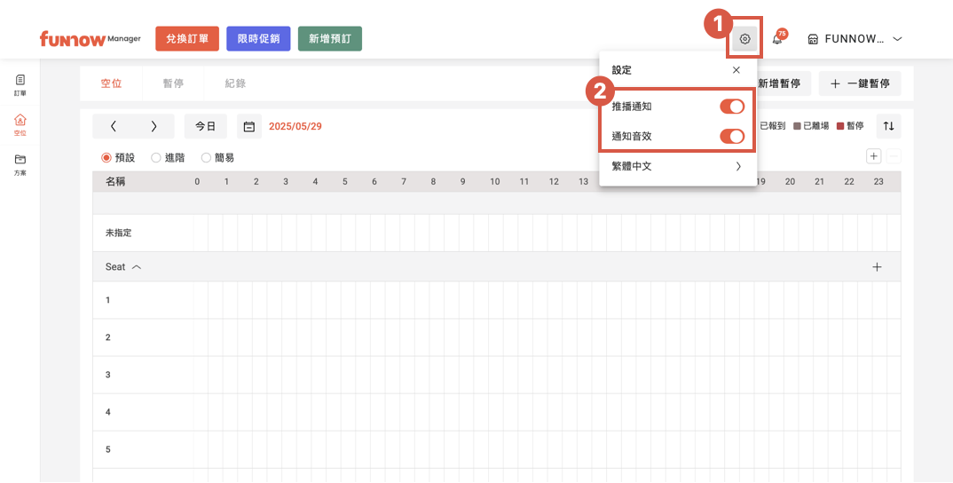 如何啟用 FunNow Manager 通知？ – FunNow Manager Help Center