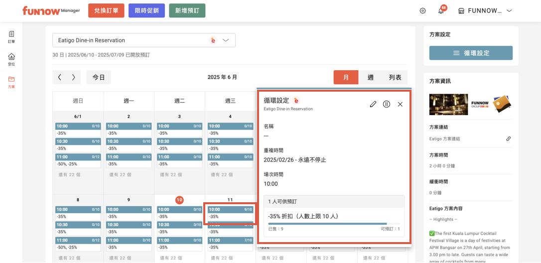 如何檢視目前的 YC 設定？ – FunNow Manager Help Center