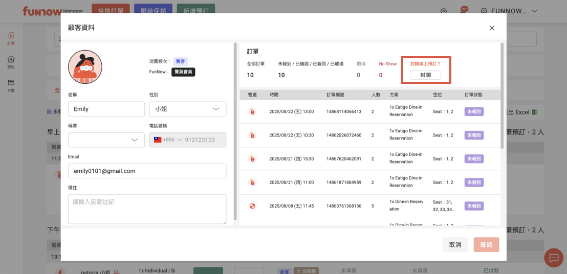 如何將消費者加入黑名單？ – FunNow Manager Help Center