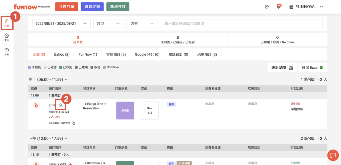 如何將消費者加入黑名單？ – FunNow Manager Help Center